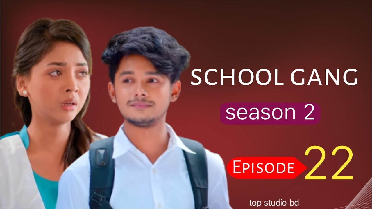 school gang season 2 episode 22 || সিজন ২ পর্ব ২২ || top studio bd - YouTube