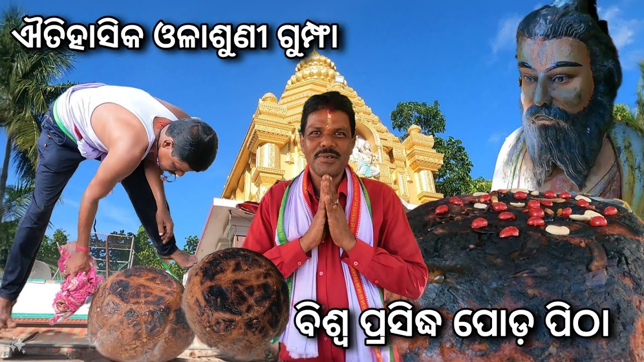 40kg Poda Pitha Preparation || Olasuni Gumpha || Odia Food Vlog ...