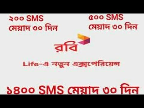 robi sms pack,robi sim sms package,robi sms offer,robi sim sms pack ...