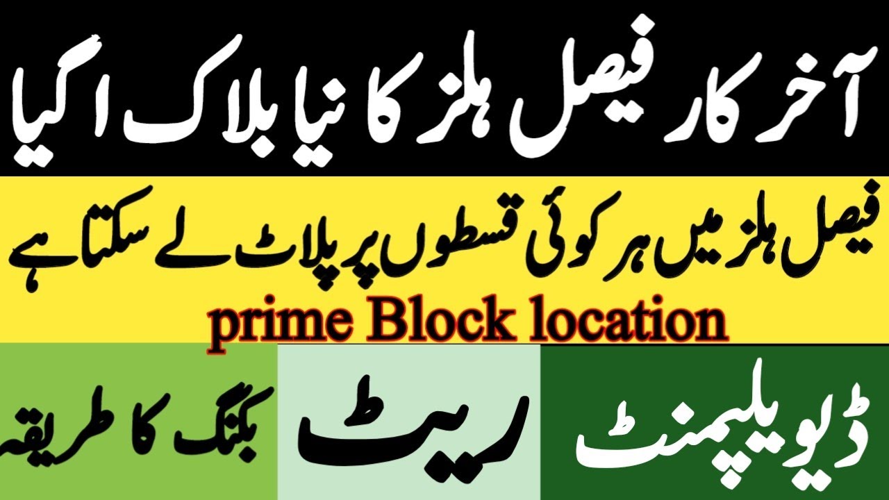 Faisl Hills New block || prime block booking open | plot on installment ...