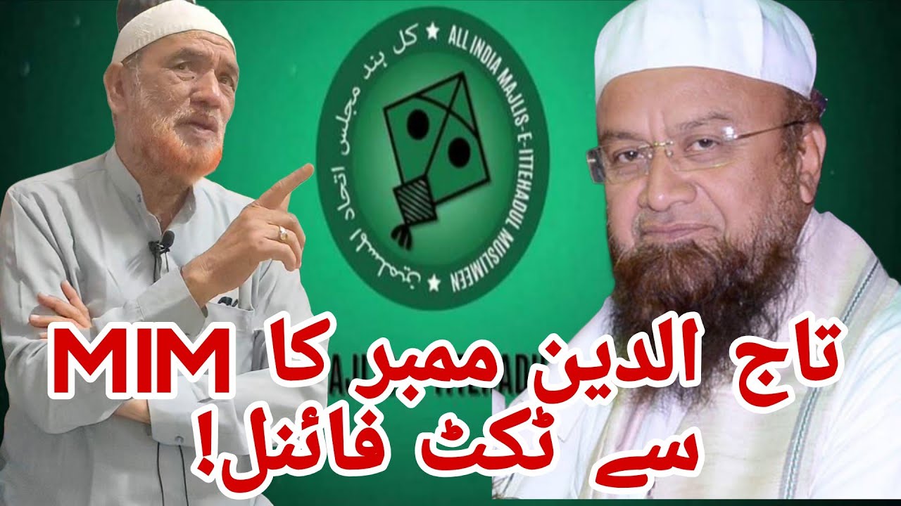 Ward No 17 MIM Party Se Tajuddin Member Ka Ticket Final | Election 2025 ...