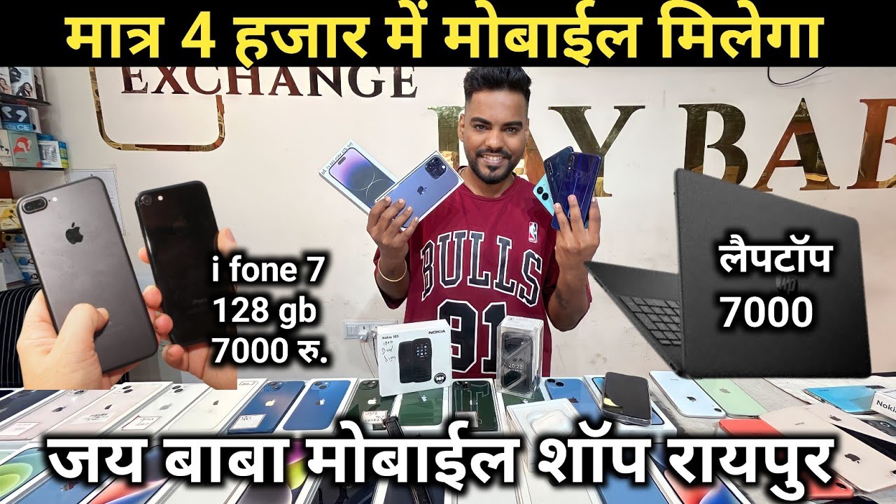 second hand mobile. only 7000 i fone, 7000 me laptop. jay baba mobile point Raipur. - YouTube