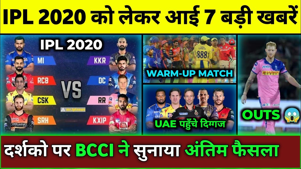 IPL 2020 - 7 Big News on IPL 2020 in UAE | IPL 2020 Practice Match ...
