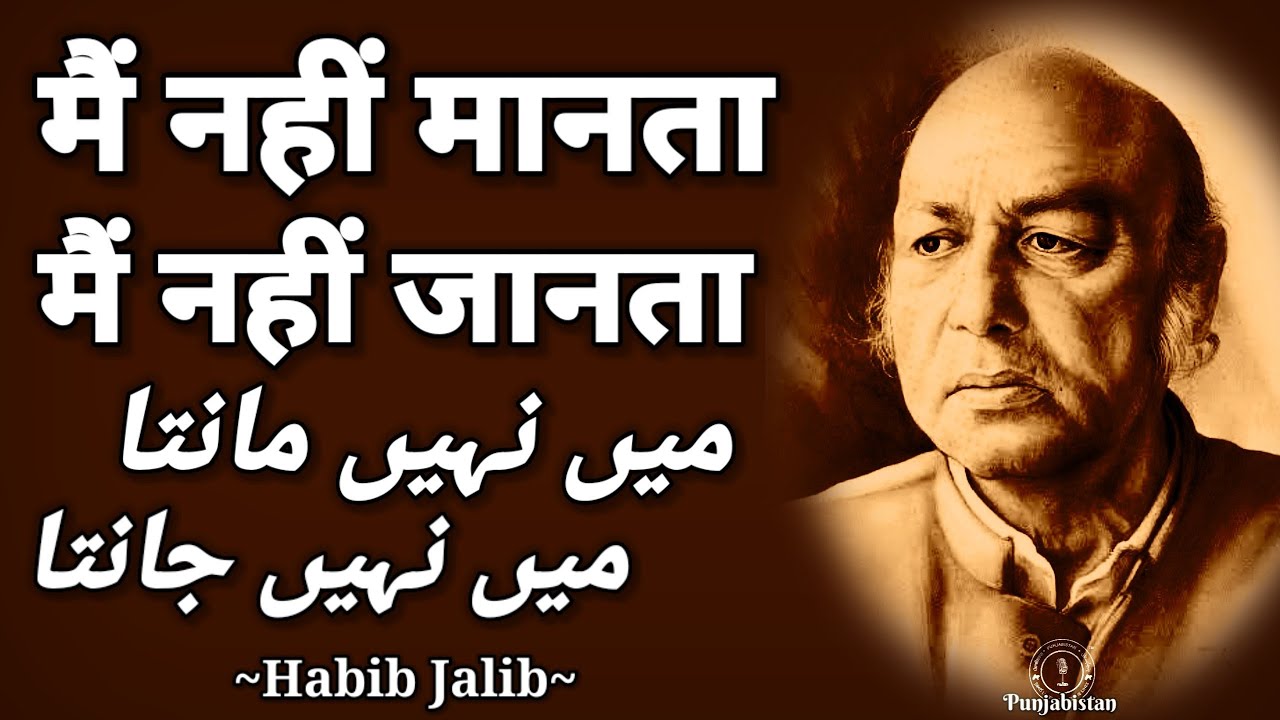 Dastoor | Habib Jalib | Main Nahin Manta Main Nahin Jaanta ...