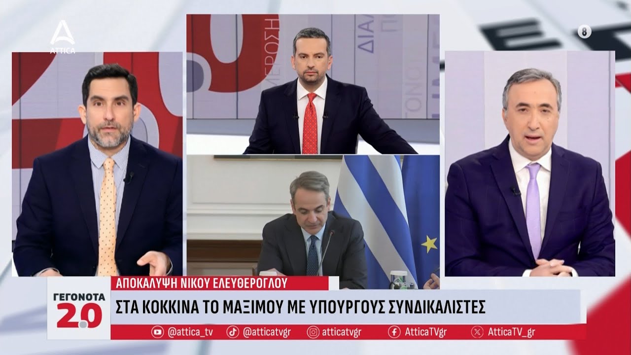 Ν. Ελευθερόγλου: Καζάνι που βράζει η ΝΔ - Ο Μητσοτάκης ακύρωσε την ...