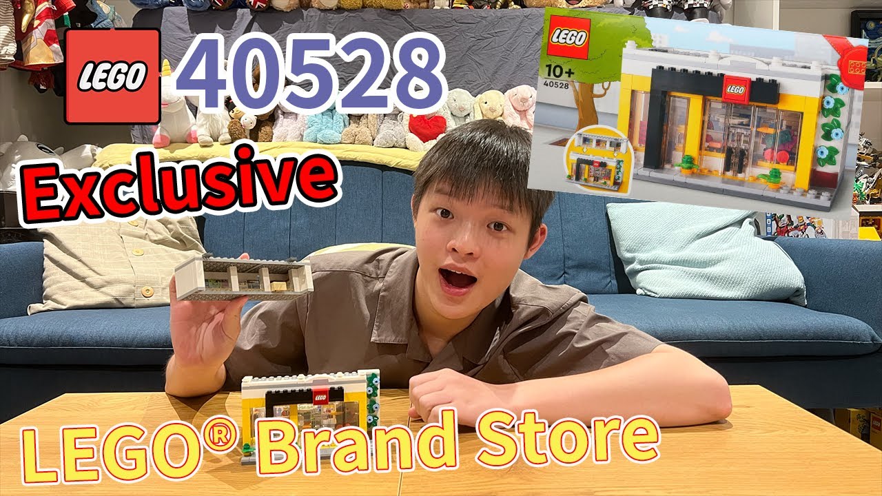 【Lego 開箱】Lego 40528 Creator系列 LEGO® Brand Retail Store LEGO®零售商店介紹｜試玩實測 ...