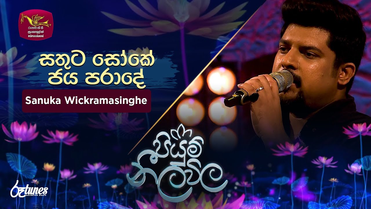 Sathuta Shoke | සතුට සෝකේ ජය පරාදේ | Sanuka Wickramasinghe | Piyum ...