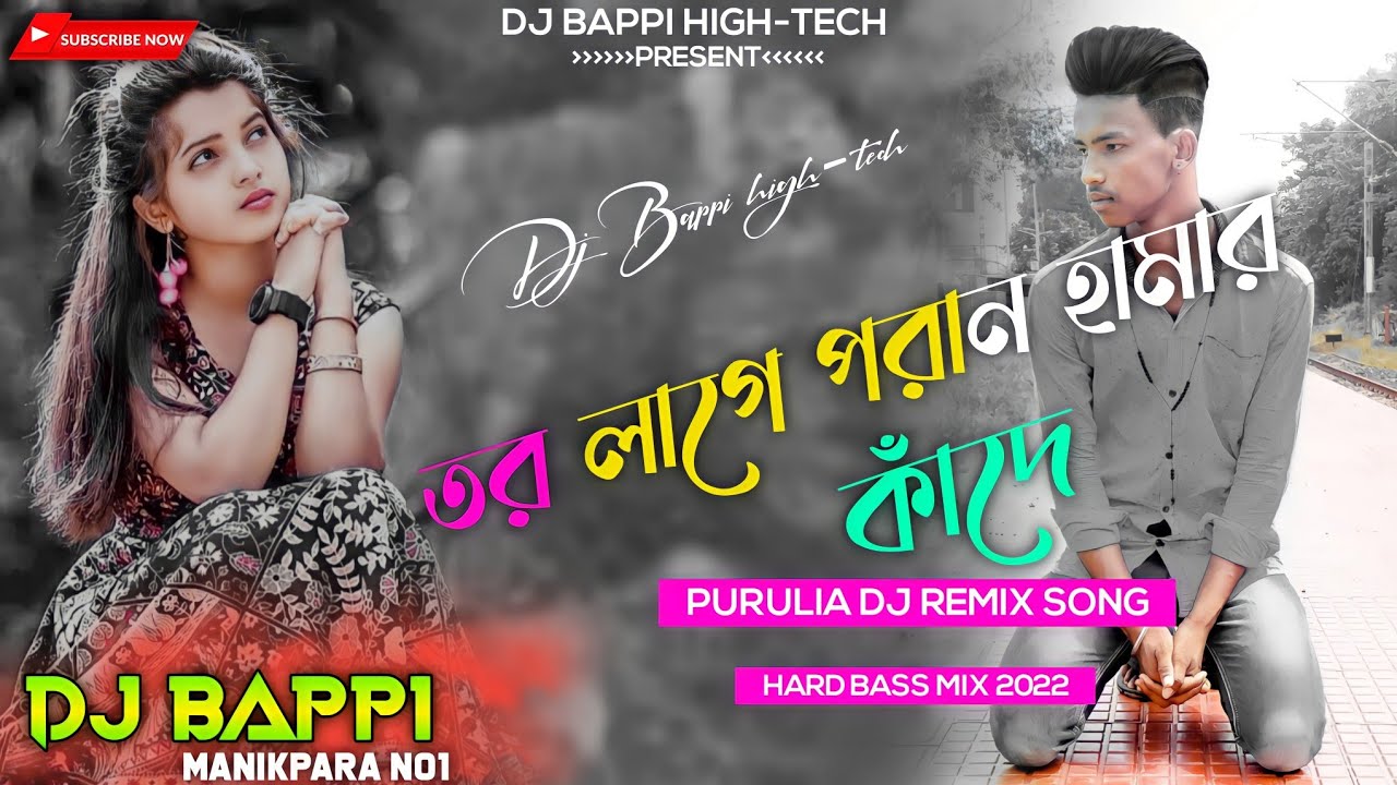 Tor Lage Poran Hamar Kande || Notun Purulia Dj Gan || New Purulia Song || Dj Bappi High-tech ...