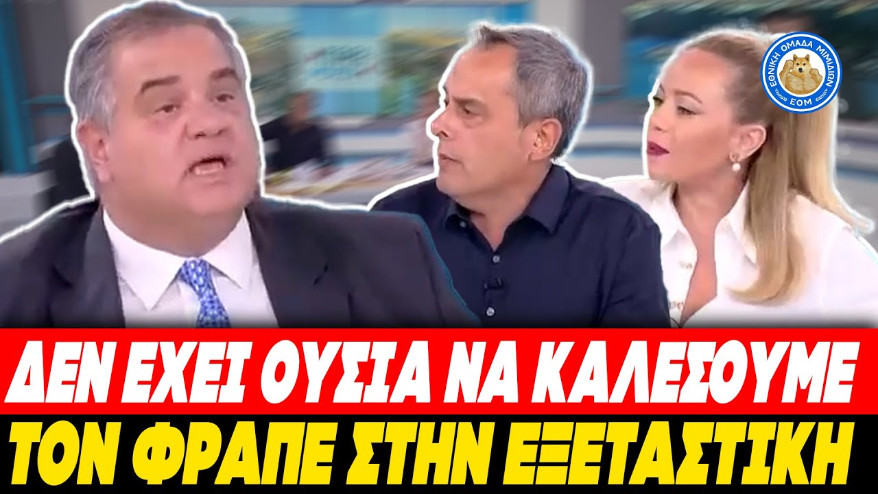 ΡΕΖΙΛΕΥΤΙΚΕ Ο ΣΠΑΝΑΚΗΣ για τον ΟΠΕΚΕΠΕ: «Δεν έχει ουσία να καλέσουμε ...