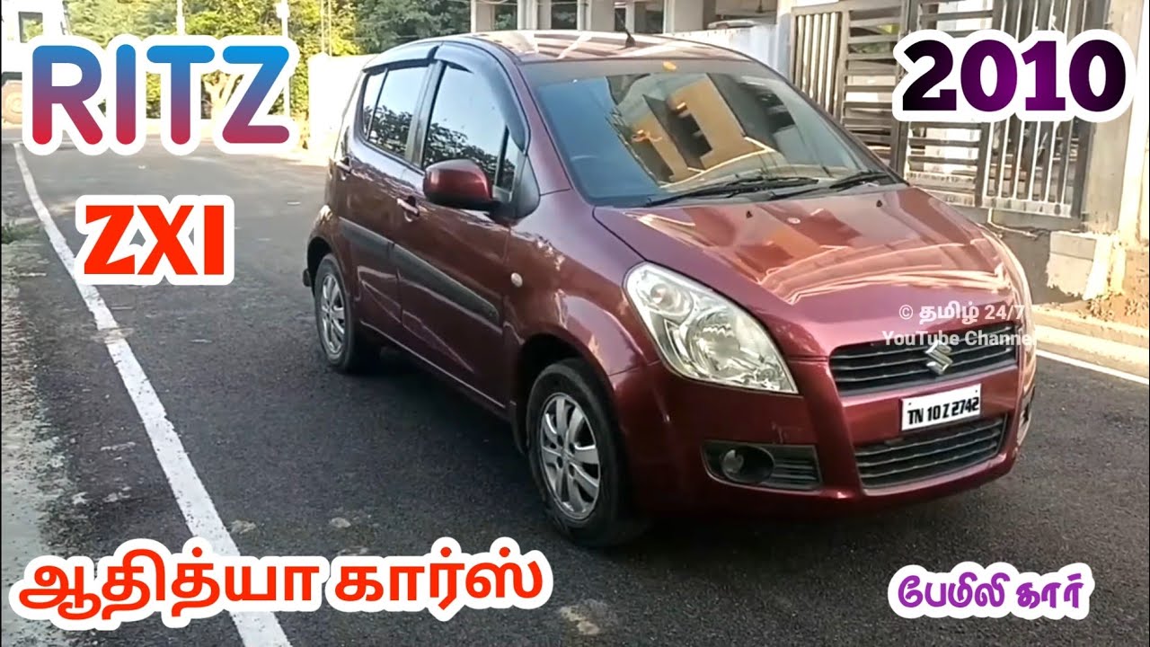 Ritz ZXI டாப் மாடல் கார் விற்பனைக்கு ரெவியூ | தமிழ் 24/7 - YouTube