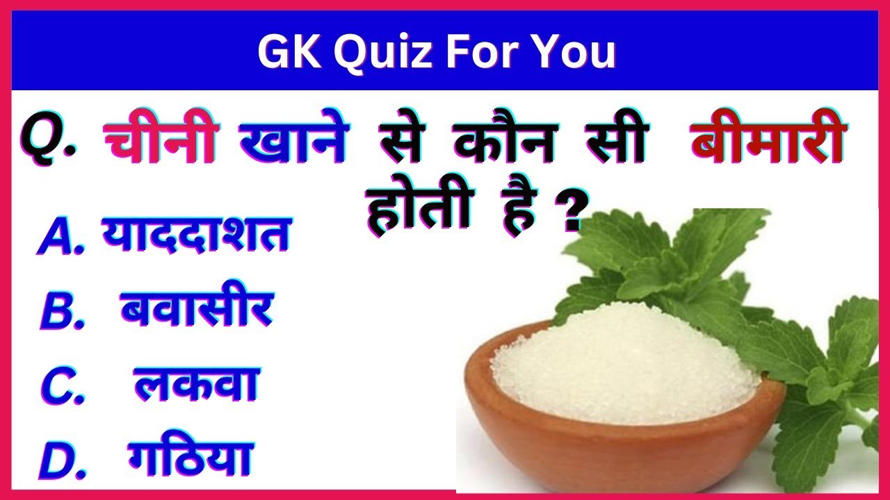 General Knowledge Hindi | General Knowledge Questions And Answers | Gk ...