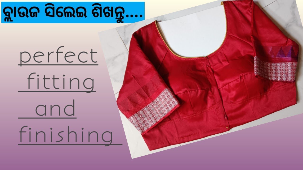 blouse ସିଲେଇ ଶିଖନ୍ତୁ step by step /blouse cutting and stiching in ଓଡ଼ିଆ ...