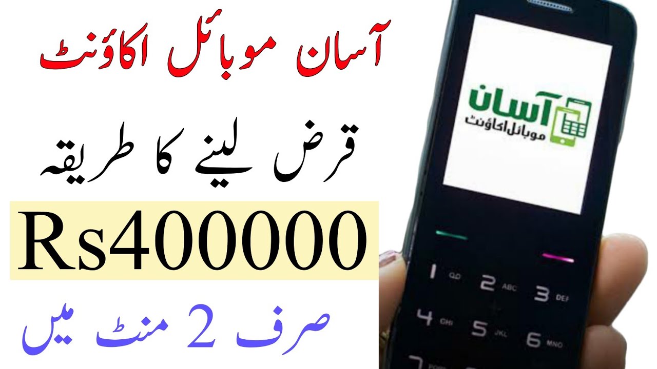 Asaan mobile account loan lene ka tarika | Asaan mobile account loan ...