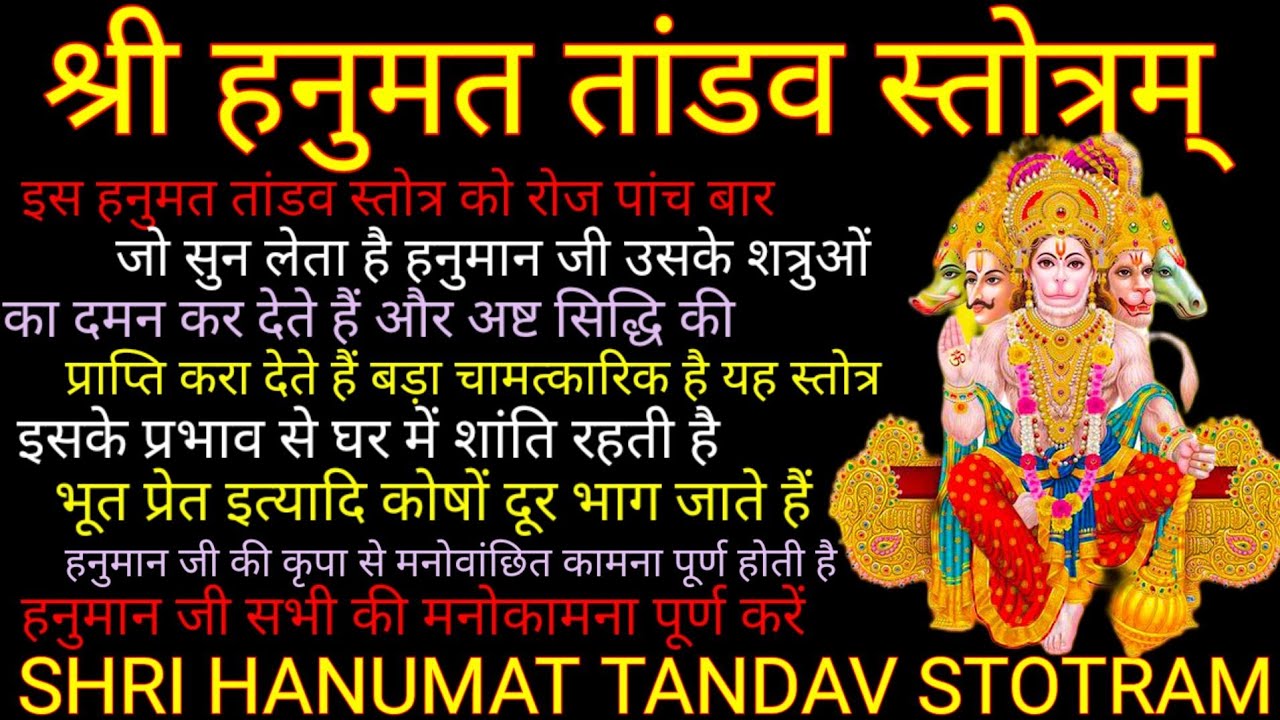 SHRI HANUMAT TANDAV STOTRAM. श्री हनुमत तांडव स्तोत्रम् के नित्य पांच ...