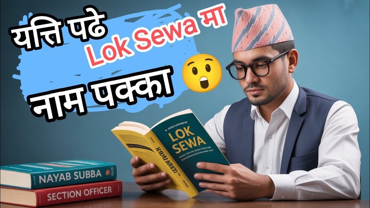 Lok Sewa ko लागि के पढ्ने? Best book for Lokesewa Adhikrit subba ...