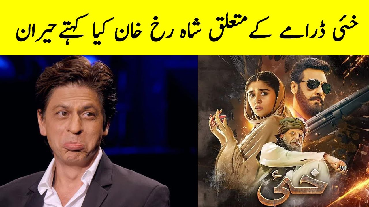 Shahrukh Khan View On Khai Ep 22- Khaie Episode 22 - Khai Episode 22 ...