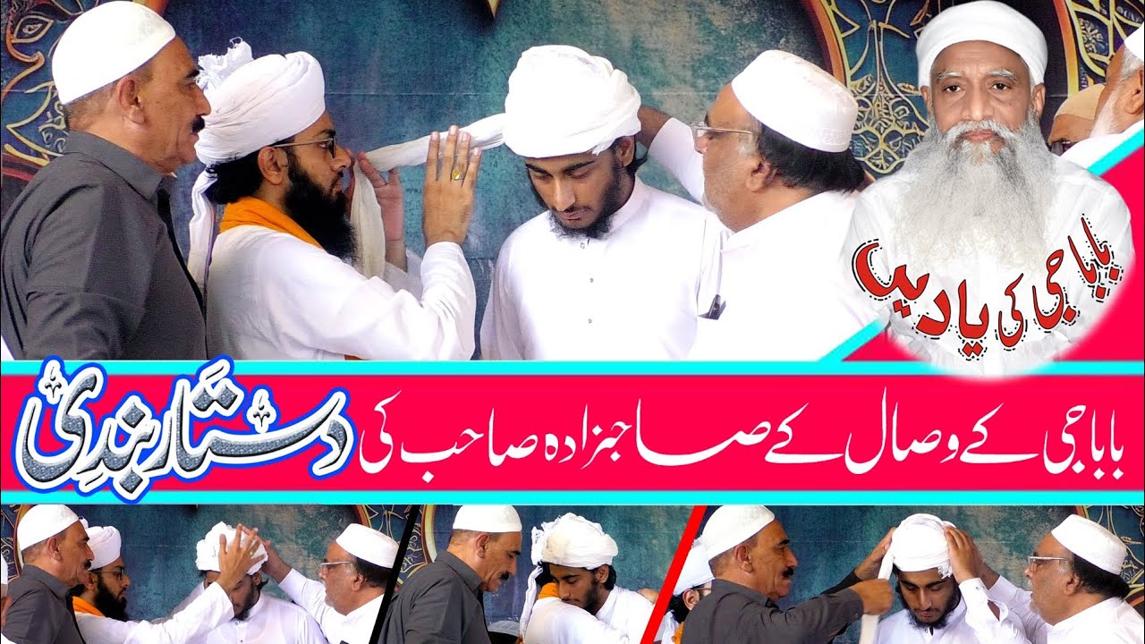 dastaar bandi baba g faiz mehar Aziz chishti fareedi baba g mushtaq ...