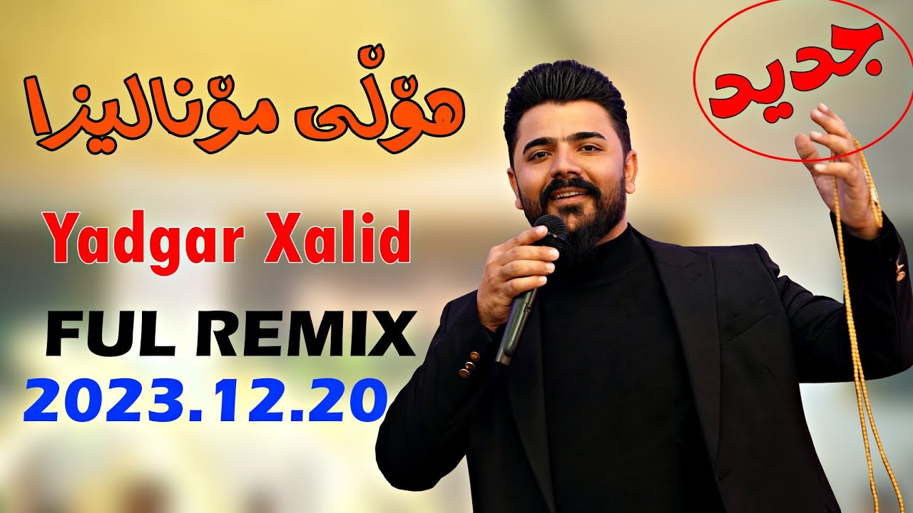 Yadgar Xalid 2023.12.20{Holy Monaleza}music.Shwana Ali by Lawe 4k - YouTube