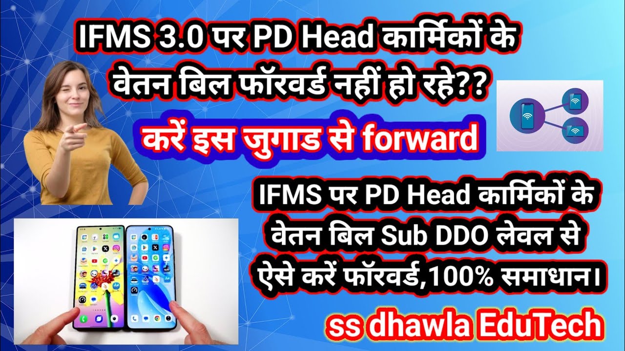 IFMS 3.0 पर PD Head कार्मिकों के वेतन बिल इस जुगाड से forward करें # ...
