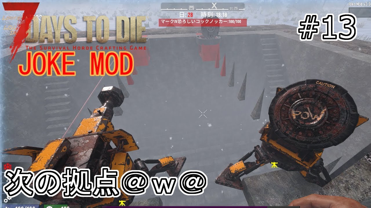 7DTD-α21.1(b16)-Joke MOD(v3.0.4) ♯13 懲りずに次を考えるw【狂気+BM64体 - YouTube