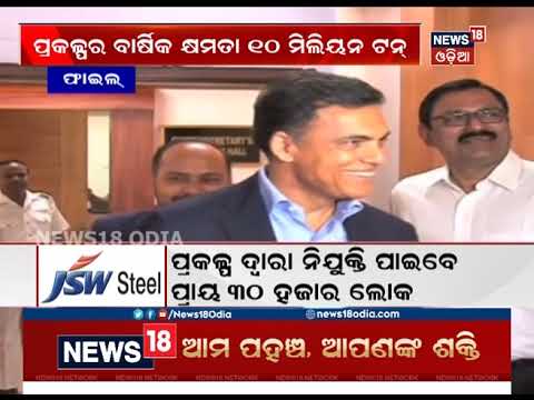 Odisha government allots land to JSW Steel for mega steel plant project ...