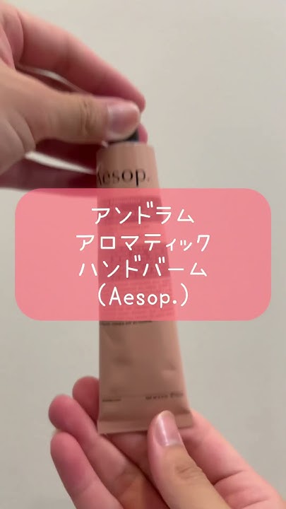 冬の必須ケア！ハンドクリームでしっとり手肌へ #shorts #ウェルネス #wellness #ハンドケア #ハンドクリーム #aesop - YouTube