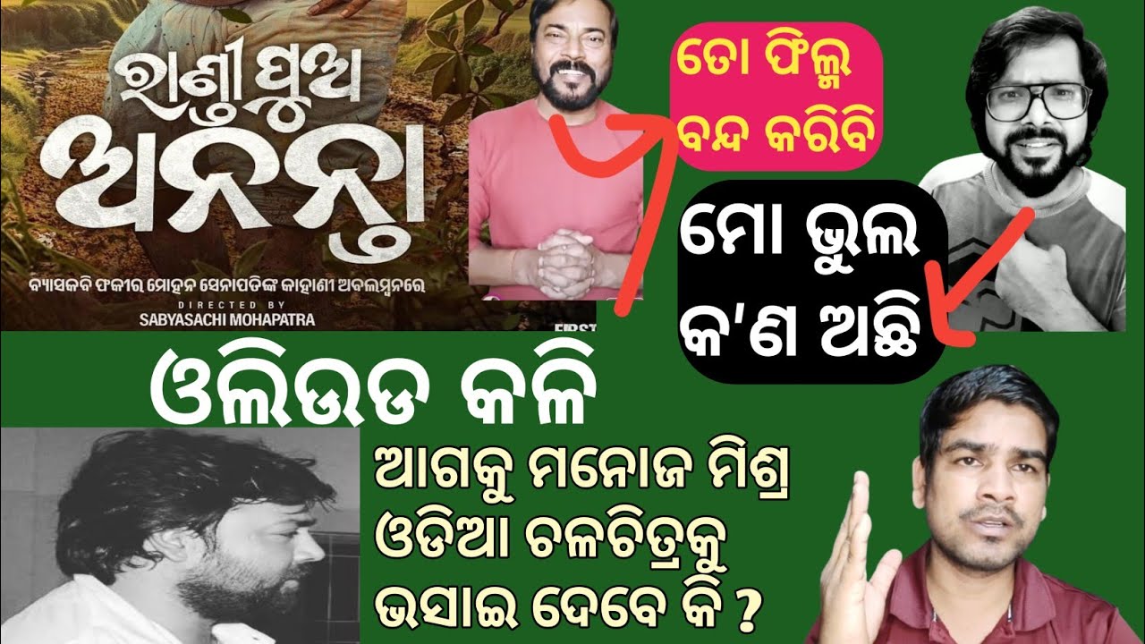 --Pua Ananta odia movie updates// new odia movie Randi pua Ananta ...
