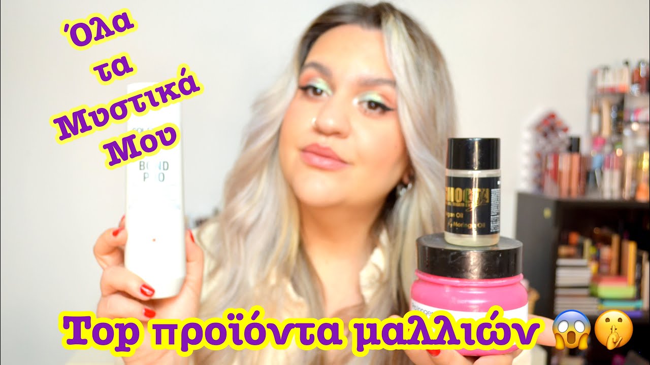 Όλα τα μυστικά πίσω από το ΝικοΚαρβελί μαλλί μου|| Προϊόντα μαλλιών που ...