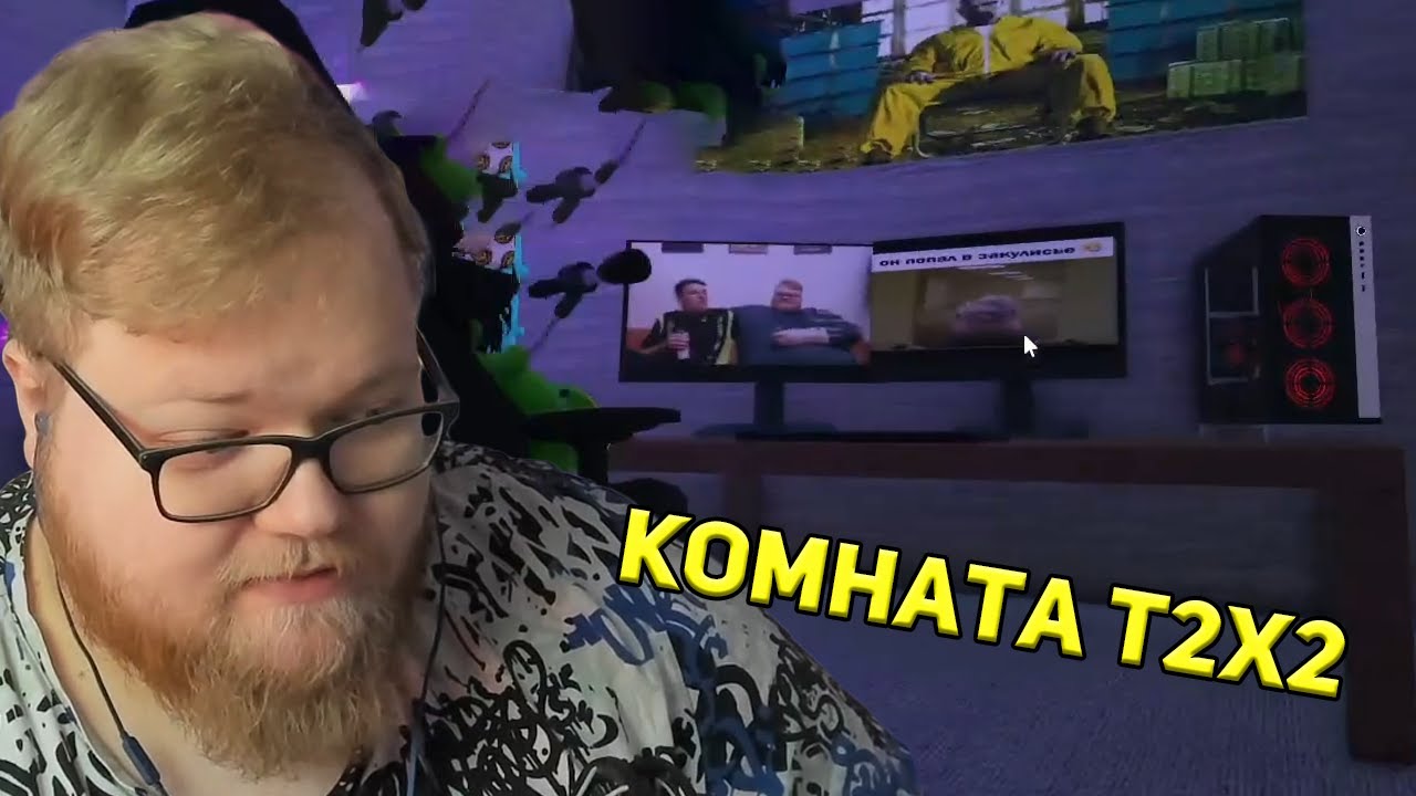 T2x2 СМОТРИТ НА СВОЮ КОМНАТУ В ROBLOX - YouTube