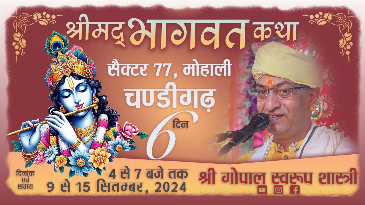 Day 6 || Shrimad Bhagwat Katha || Sh Gopal Swaroop || Mohali ...