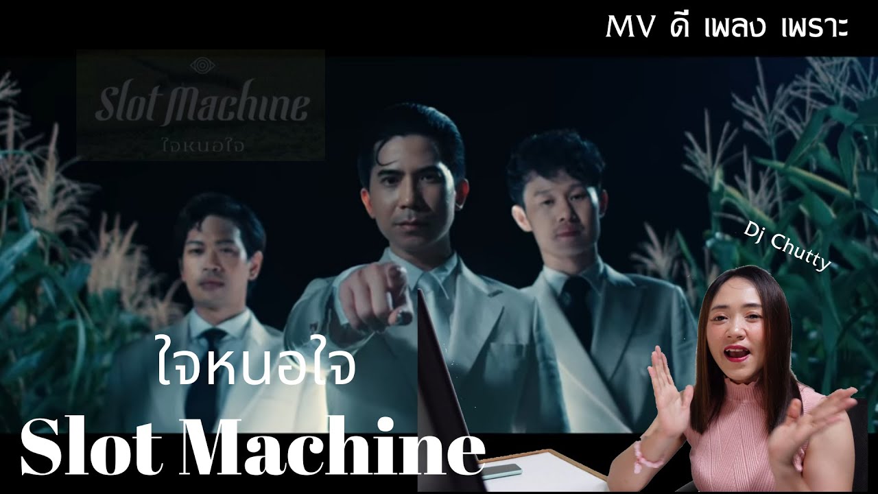 Dj React EP.02:Reaction ใจหนอใจ Slot Machine MVดีเพลงเพราะ มาฟังกันจ้า! [GreenNice Phuket ...