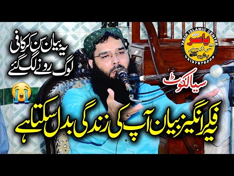 Molana Qari Binyameen Abid Shab Topic Qeemate Ansu Bayan Sialkot 20 June 2023 | Yasir CD Center
