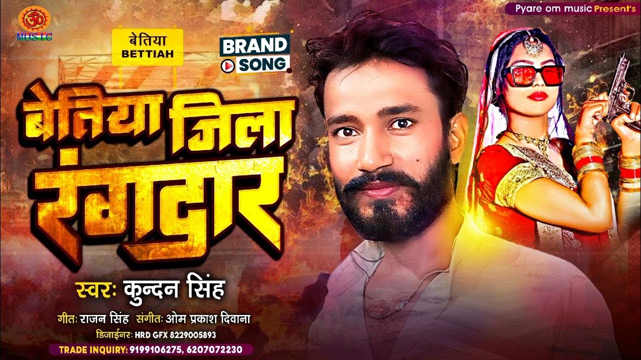 Bettiah Jila Rangdar | #Kundan Singh New Rangdari Hit Song - YouTube