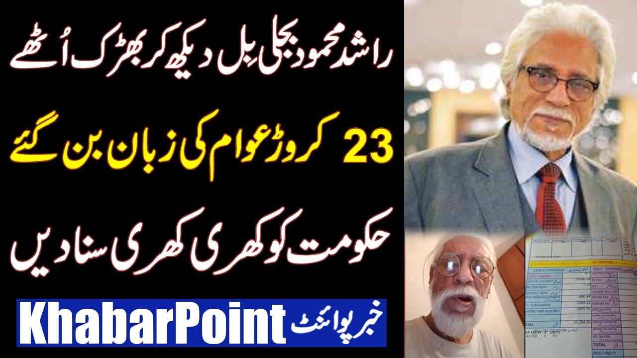 Pakistani Actor Rashid Mehmood Angry Reaction On Heavy Electricity Bill ...