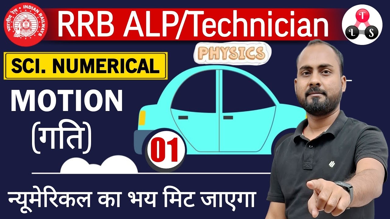 RRB Numerical Science 🔥|Alp/technician science numerical | physics motion numerical 1 | Alok sir ...