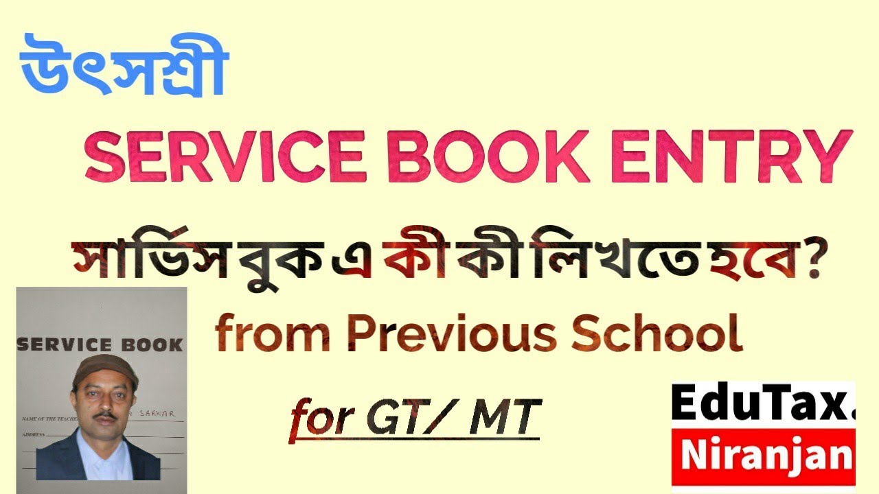 উৎসশ্রী: Service Book Entry from Previous School for General/ Mutual ...