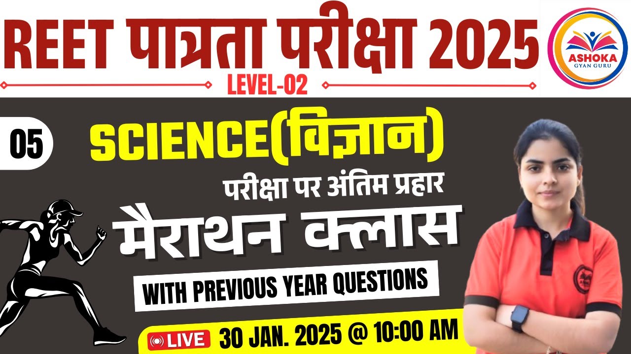 REET 2025 | REET Level 2 Science Previous Year Question Paper | REET ...