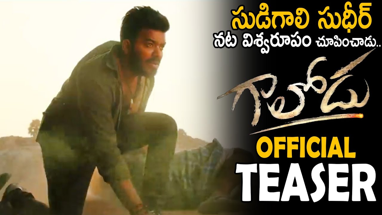 Gaalodu Movie Official Teaser | Sudheer Anand Bayana | RajaSekar Reddy ...