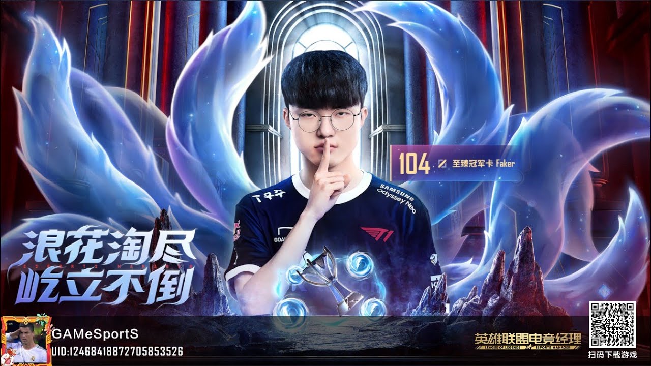 LOL Esports Manager : Roll Faker Ultimate Worlds Champion - YouTube