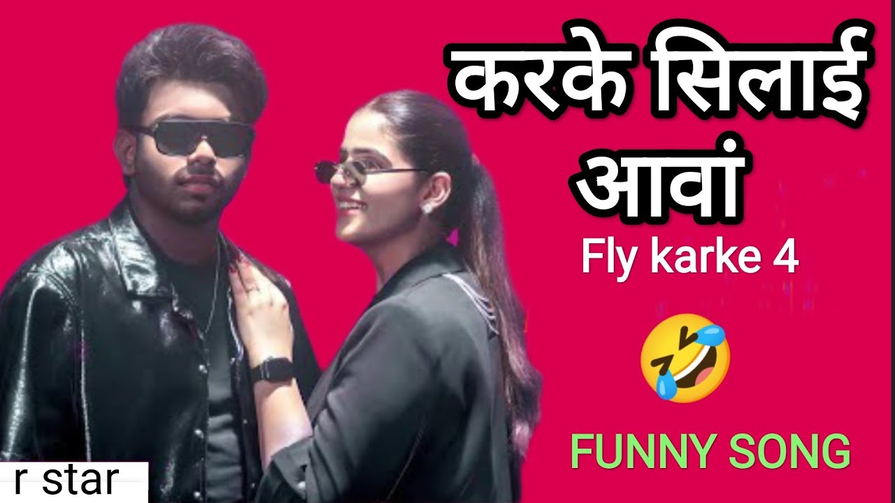 😂🤣 Fly karke 4 #funnysong #funny #funnysongvideo #comedy #fly #new # ...
