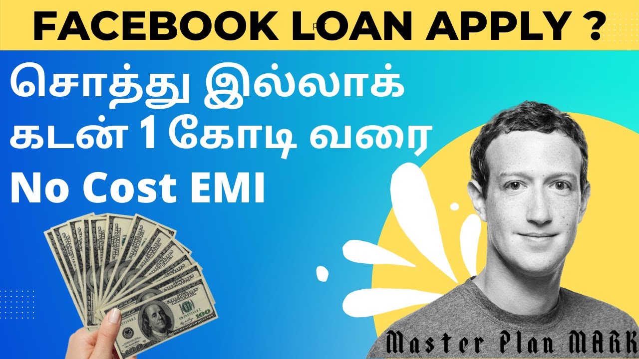 Facebook Loan Apply - Facebook தரும் சொத்து இல்லாக் கடன் 1 கோடி வரை ...