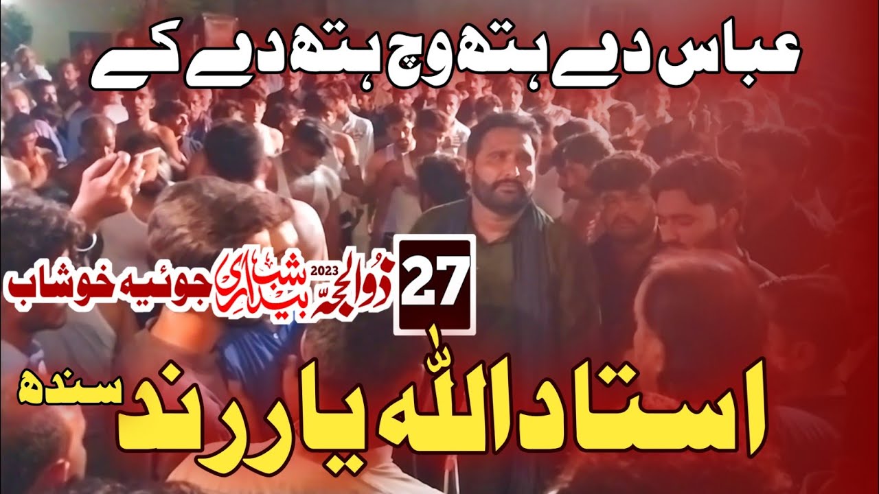 ustad allah yr rind|27 zulhajj joiya Khushab |istaqbal e muhrm |new ...