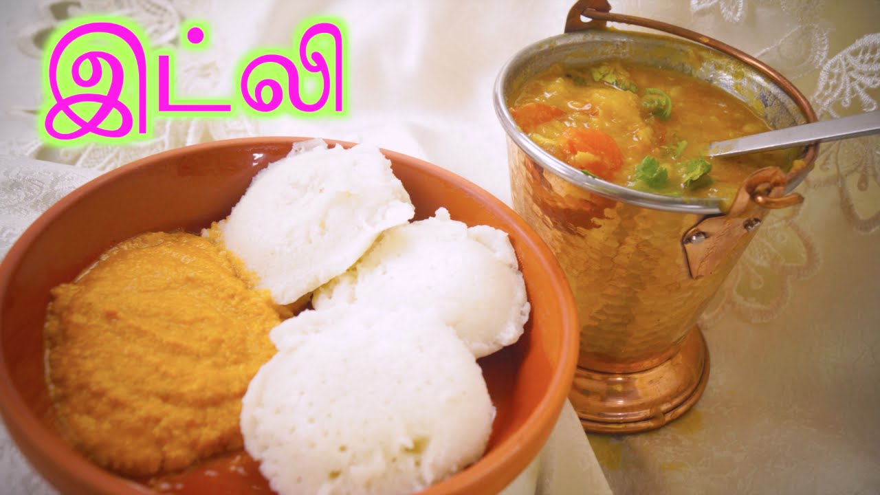 The Perfect Soft Idli - in Tamil - Tips & Tricks - YouTube