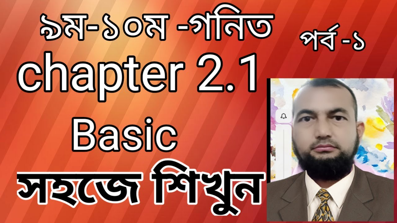 ssc math chapter 2.1 part 1,ssc math chapter 2.1 basic,ssc math chapter 2.1 ,ssc math chapter 2 ...