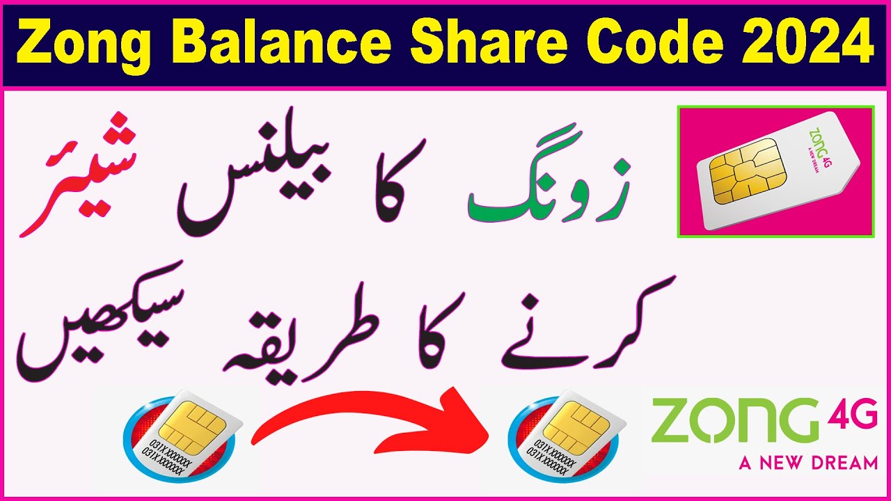 Zong Balance Share Karne Ka Tarika | Zong Balance Share Code 2024 - YouTube