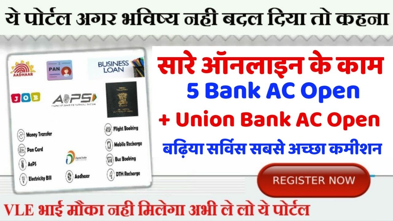 5 Bank AC opening + Union Bank AC Open ,इस पोर्टल पर हैं सारे ऑनलाइन ...