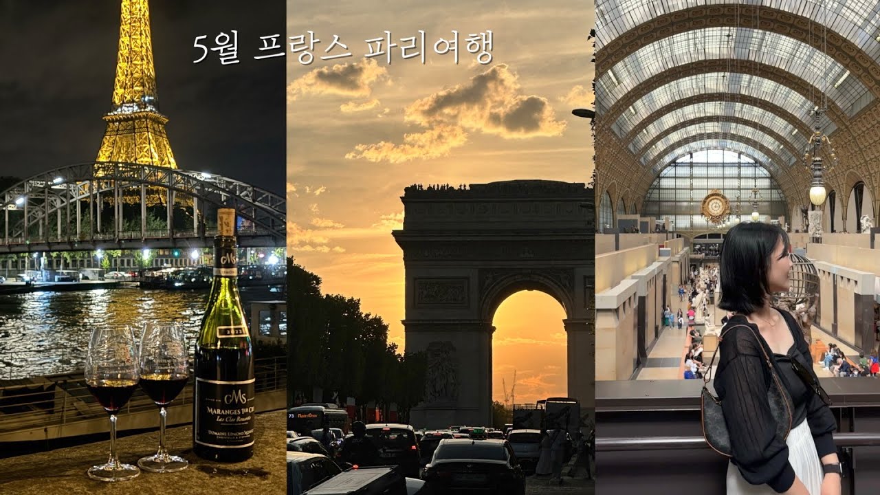 프랑스여행🇫🇷 사랑이고 바게트겠지 파리 올림픽 전 깨끗해진 프랑스 파리여행 파리가 너무 좋아 Youtube