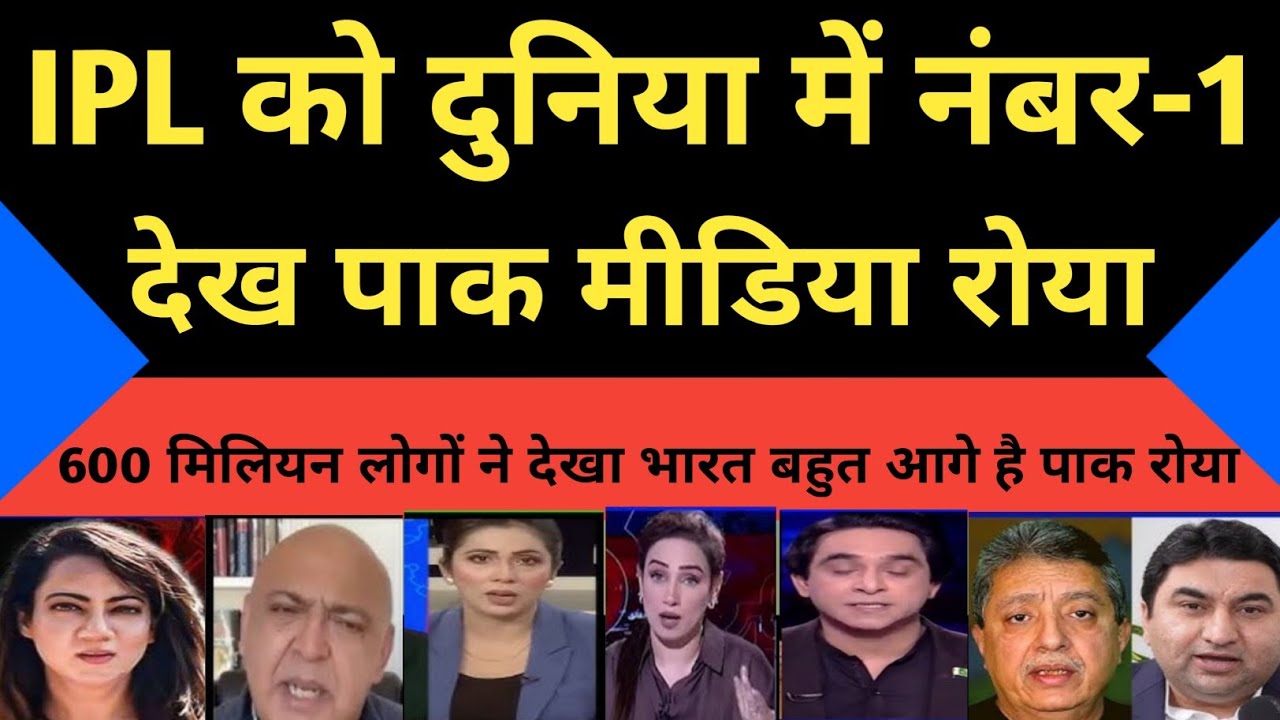 Pak Media On IPLHighlights 2025| Pak Media on india latest - YouTube