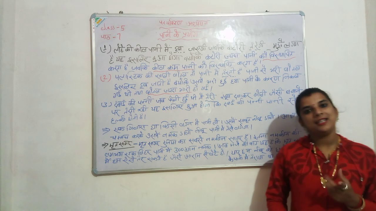 NCERT EVS class 5 chapter 7 पानी के प्रयोग। - YouTube