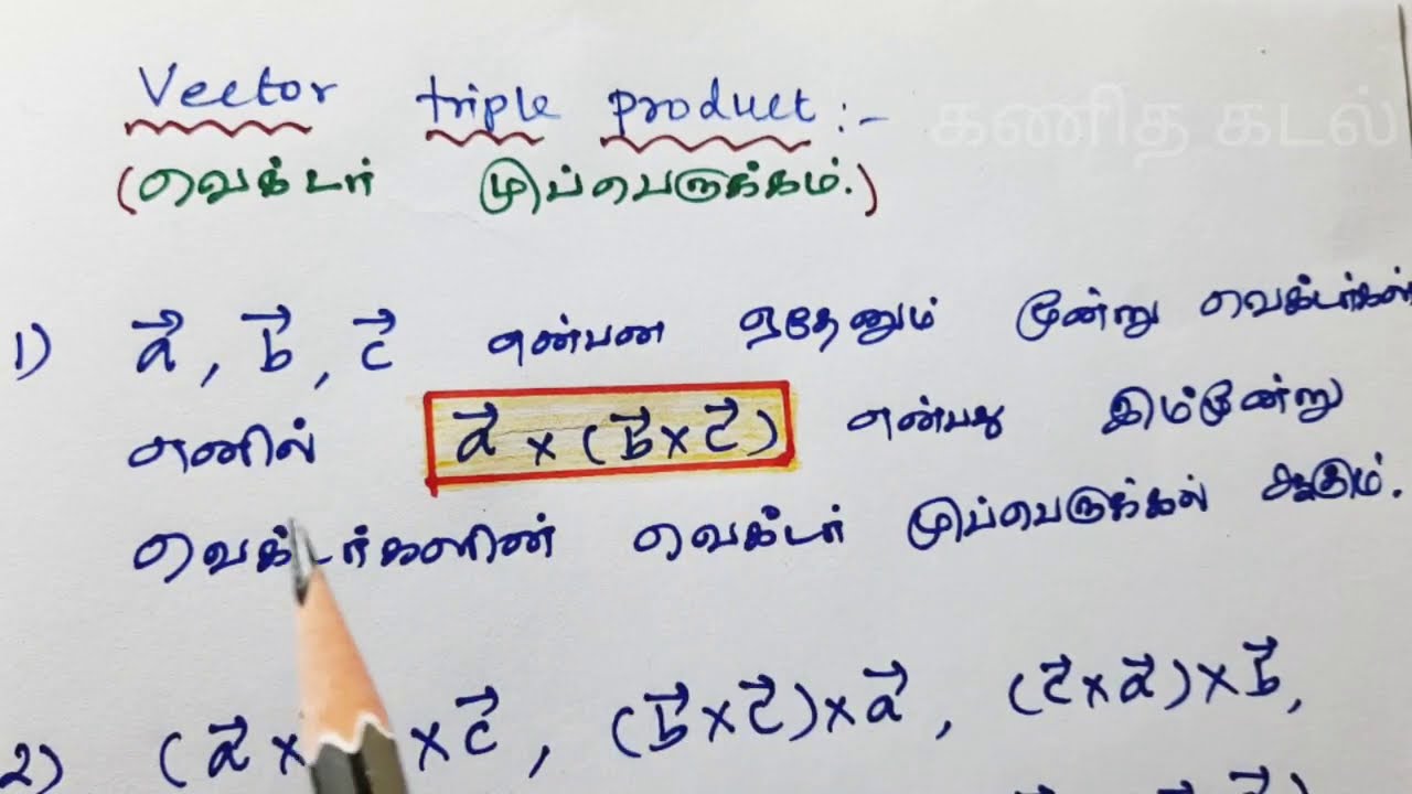 12 th Maths| vector triple product |introduction and properties - YouTube
